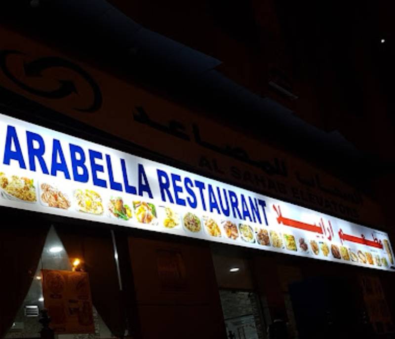 Arabella Restaurant - View Oman | فيو عُمان