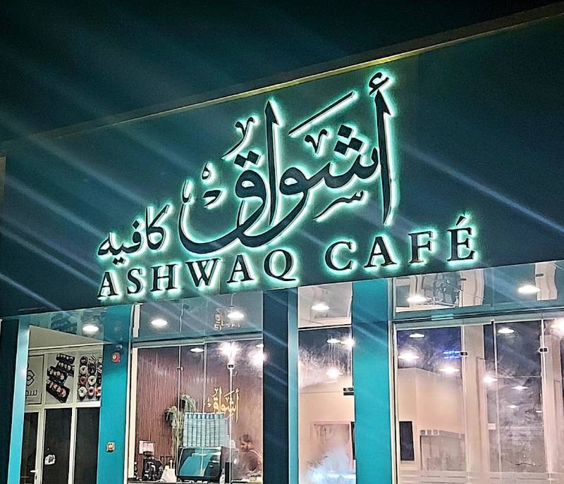 Ashwaq Cafe - View Oman | فيو عُمان