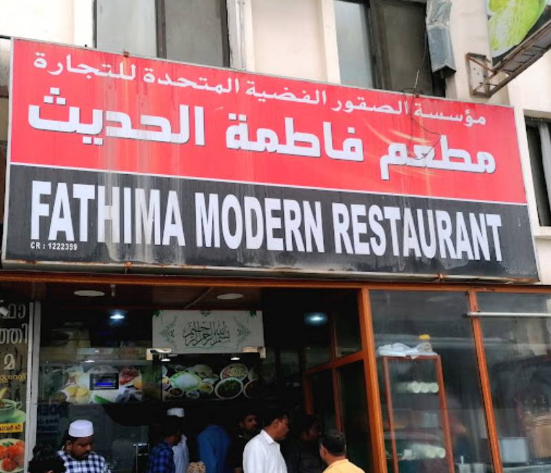 Fatima Modern Restaurant - View Oman | فيو عُمان