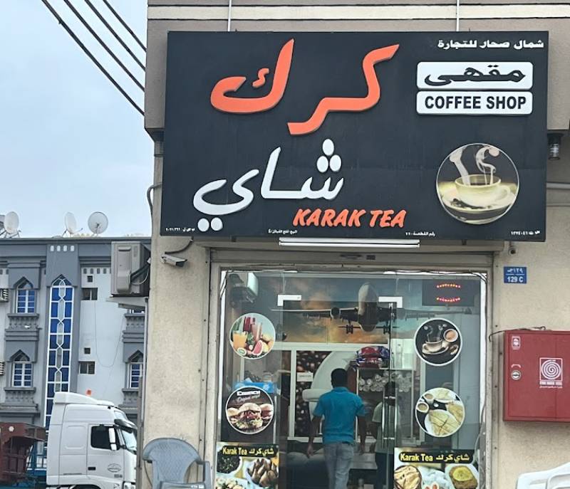 Karak Tea Coffee Shop - View Oman | فيو عُمان