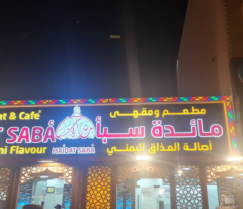 Sheba Table Restaurant - View Oman | فيو عُمان